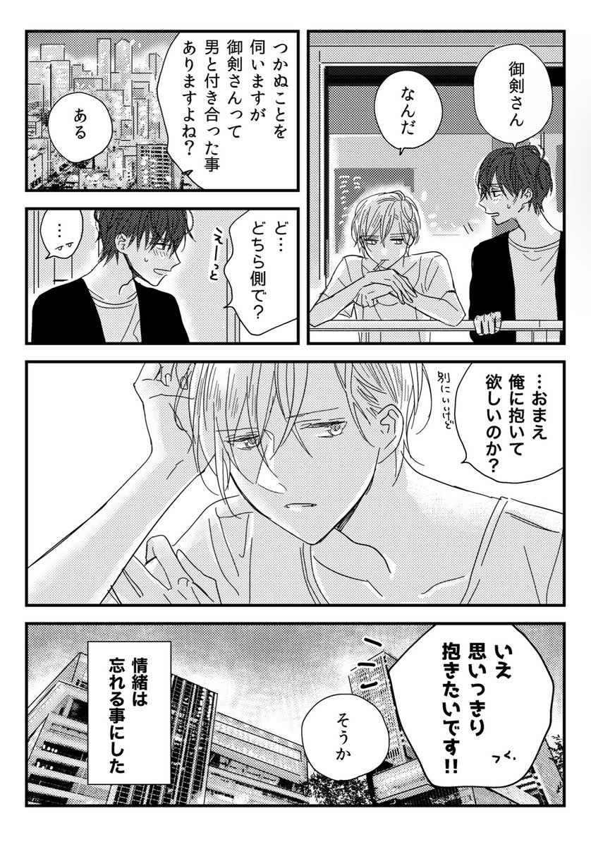 創作BL「気まぐれな先輩に翻弄される後輩の話(1/8) #創作BL #漫画が読めるハッシュ」meroricoの漫画