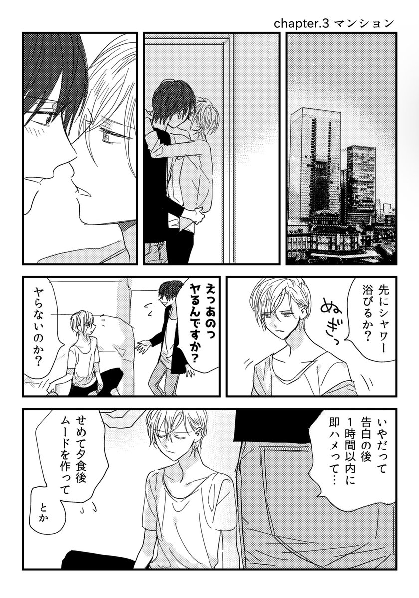 創作BL「気まぐれな先輩に翻弄される後輩の話(1/8) #創作BL #漫画が読めるハッシュ」meroricoの漫画