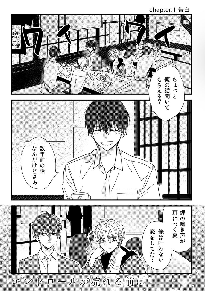 創作BL「気まぐれな先輩に翻弄される後輩の話(1/8) #創作BL #漫画が読めるハッシュ」meroricoの漫画