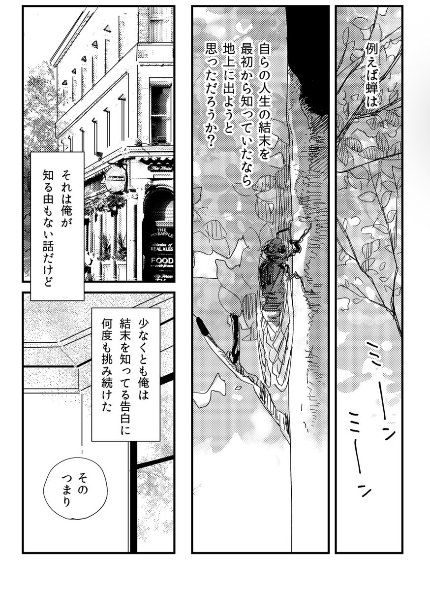 「気まぐれな先輩に翻弄される後輩の話(2/8) 」meroricoの漫画