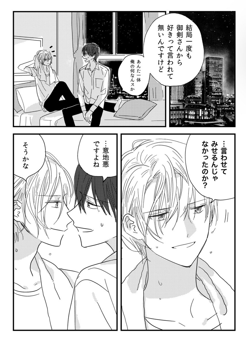 「気まぐれな先輩に翻弄される後輩の話(4/8) 」meroricoの漫画