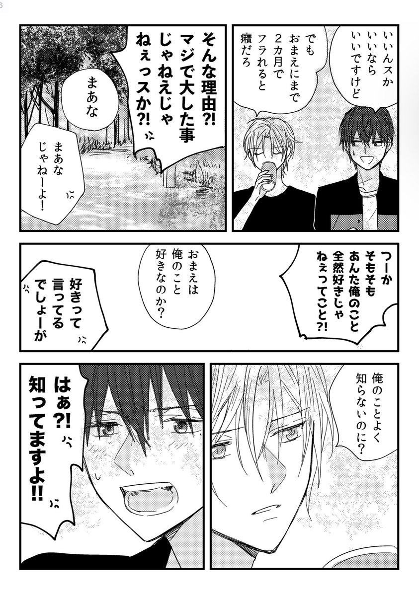 「気まぐれな先輩に翻弄される後輩の話(6/8) 」meroricoの漫画
