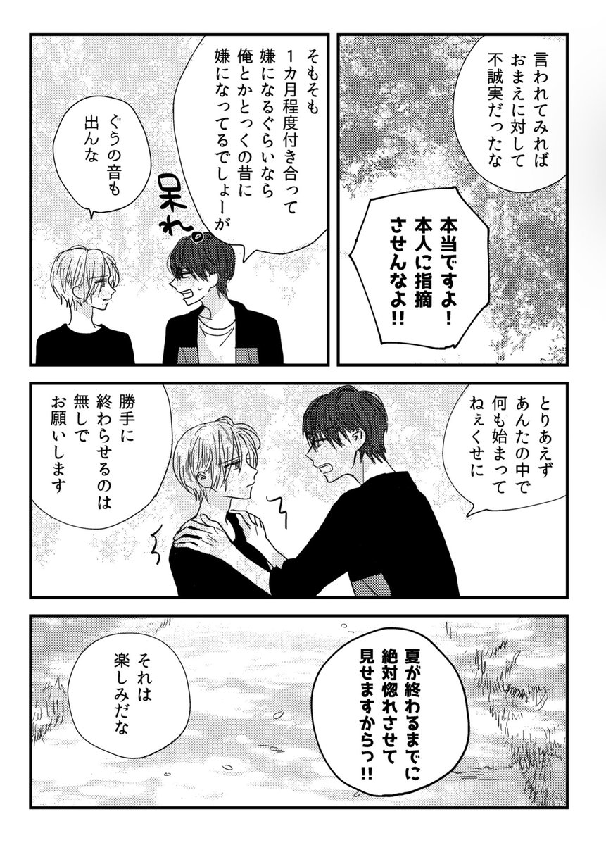 「気まぐれな先輩に翻弄される後輩の話(4/8) 」meroricoの漫画