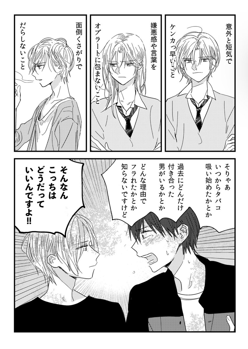 「気まぐれな先輩に翻弄される後輩の話(4/8) 」meroricoの漫画
