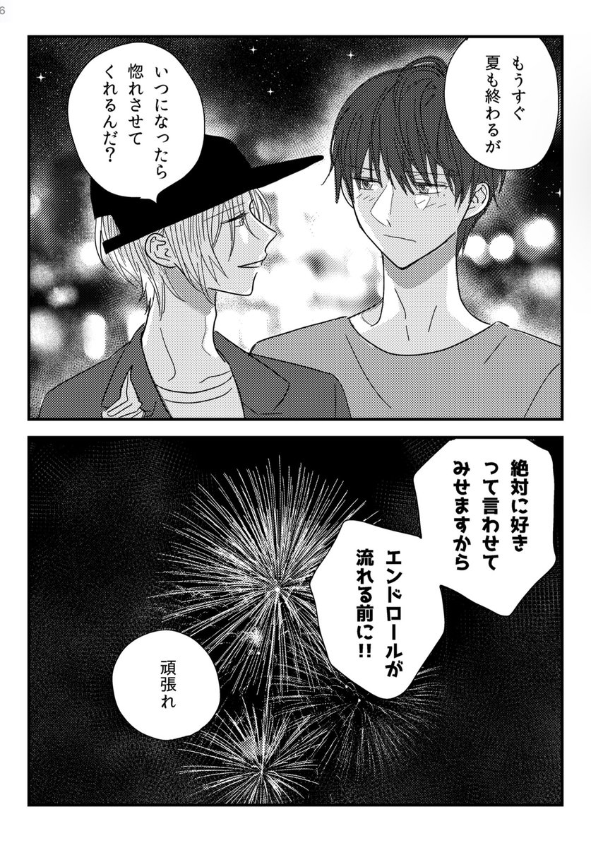 「気まぐれな先輩に翻弄される後輩の話(4/8) 」meroricoの漫画