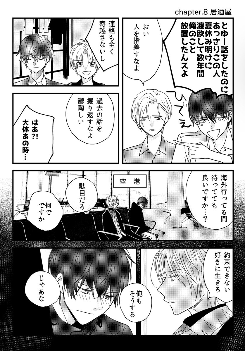 「気まぐれな先輩に翻弄される後輩の話(4/8) 」meroricoの漫画