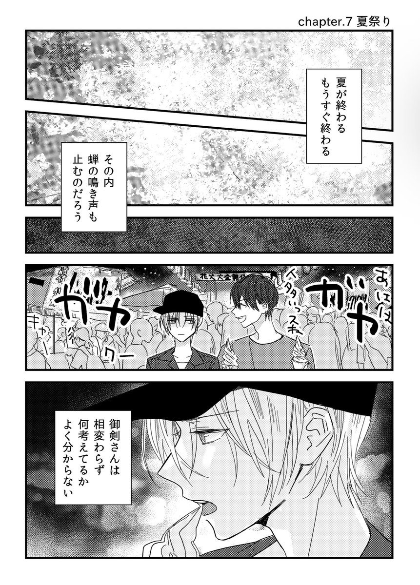 「気まぐれな先輩に翻弄される後輩の話(7/8) 」meroricoの漫画