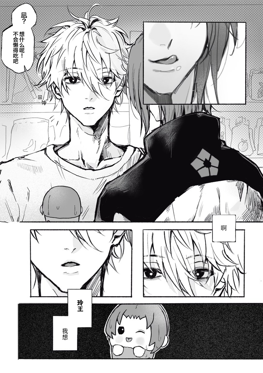 「ngro 🍦」👾の漫画