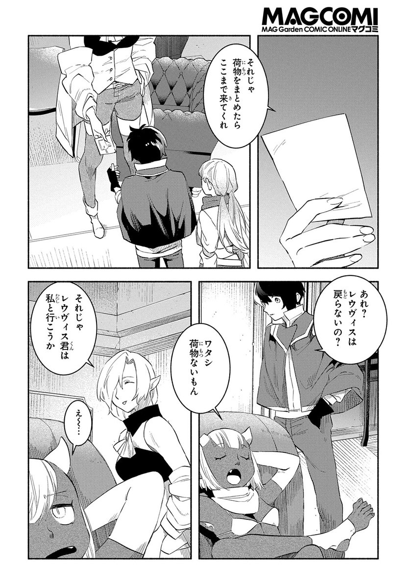 7/25更新】 魔法使いの嫁 詩篇.75 稲妻ジャックと妖精事件/原作:五代ゆう 漫画:オイカワマコ 監修:ヤマザキコ」マグコミ＆コミックガーデンの漫画