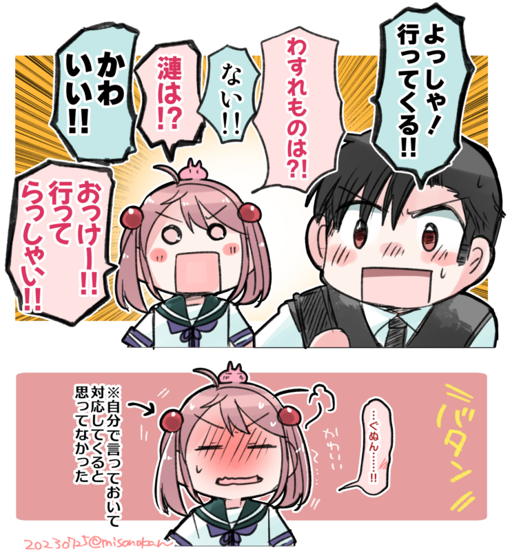 お見送りですぞ!ご主人さま!!」(提督役×漣)」みその🍥COMITIA153【け08a】🐰🍓の漫画