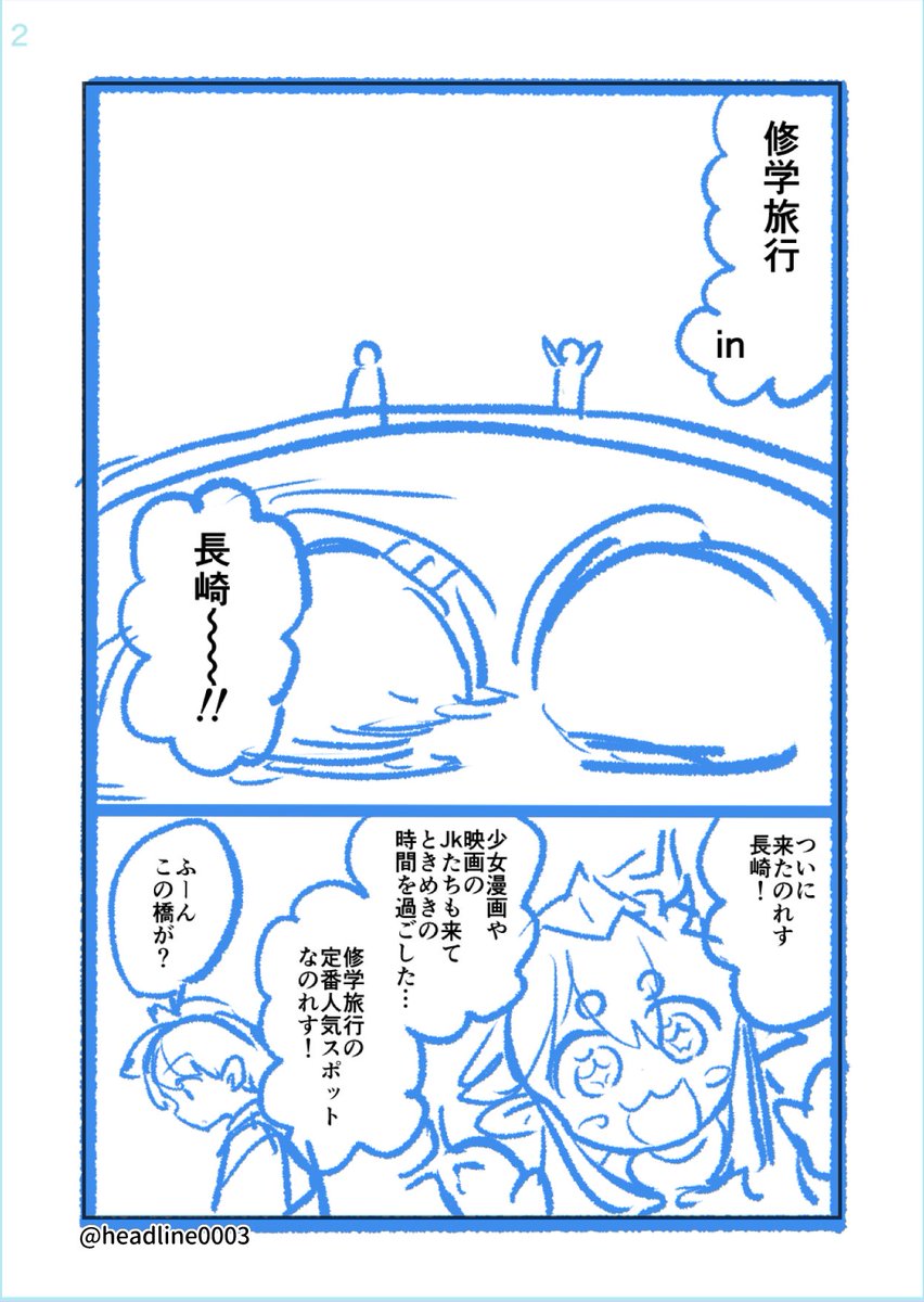 「JKと火星人が廃墟の教会で結婚式ごっこをする話(1/3)」studioHEADLINE@7月10日『魔女ノ結婚』最終3巻発売、『終わるセカイの修学旅行』連載中の漫画