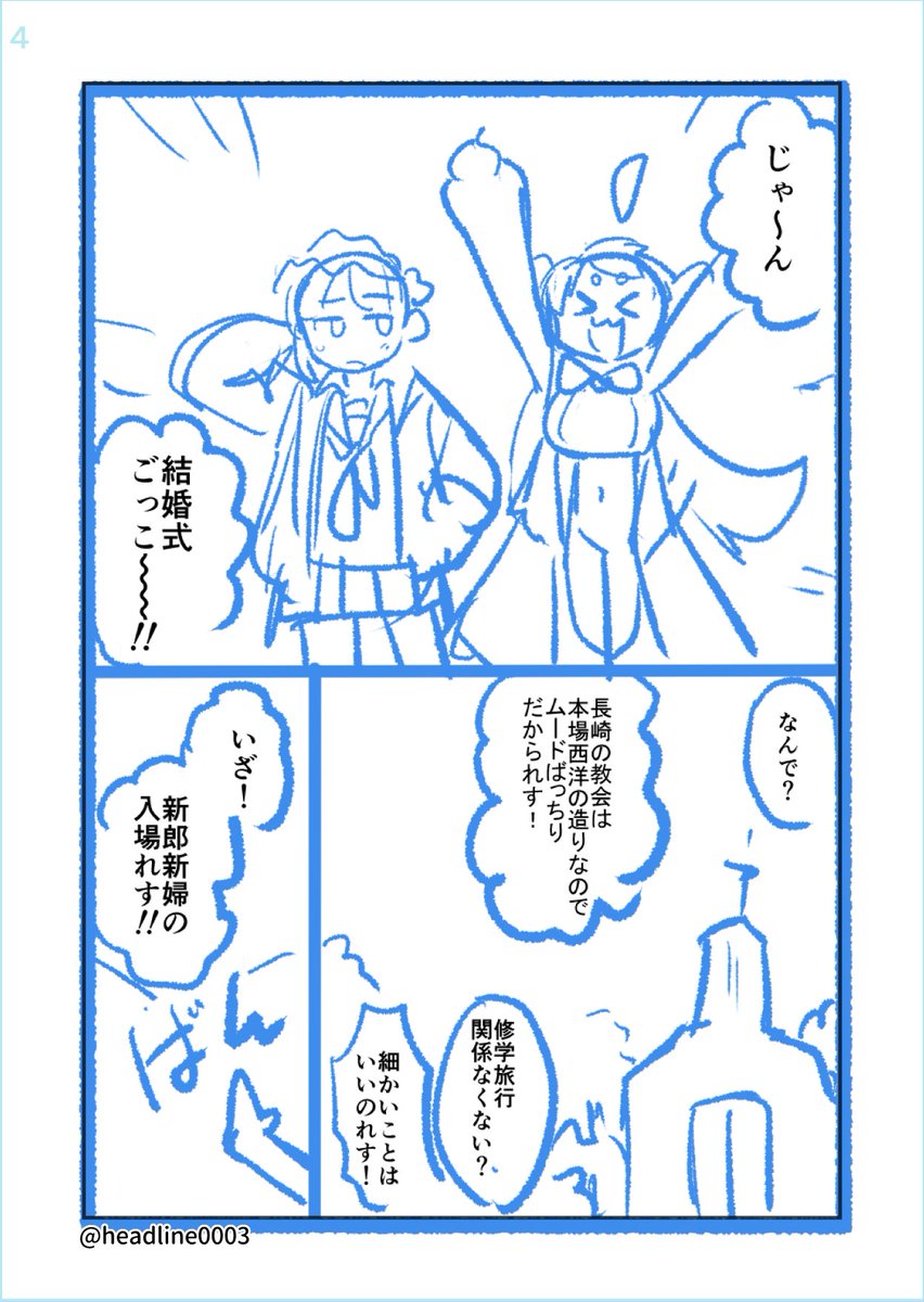 「JKと火星人が廃墟の教会で結婚式ごっこをする話(1/3)」studioHEADLINE@7月10日『魔女ノ結婚』最終3巻発売、『終わるセカイの修学旅行』連載中の漫画