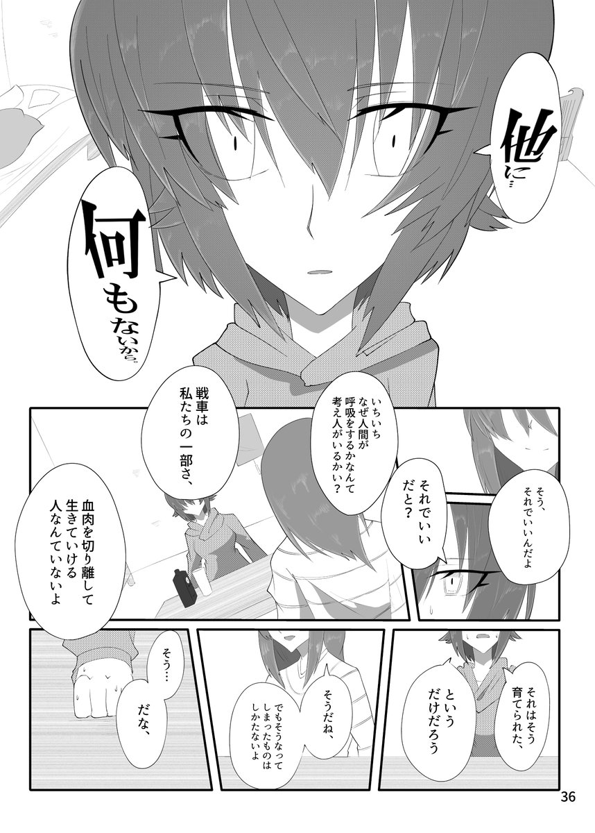 ガルパン「脱稿ッッッッッッッッッッッッッッッッッッッッッッッッッッッツァーーーーーーーーー」バリア@ぱんあ43 d-09の漫画