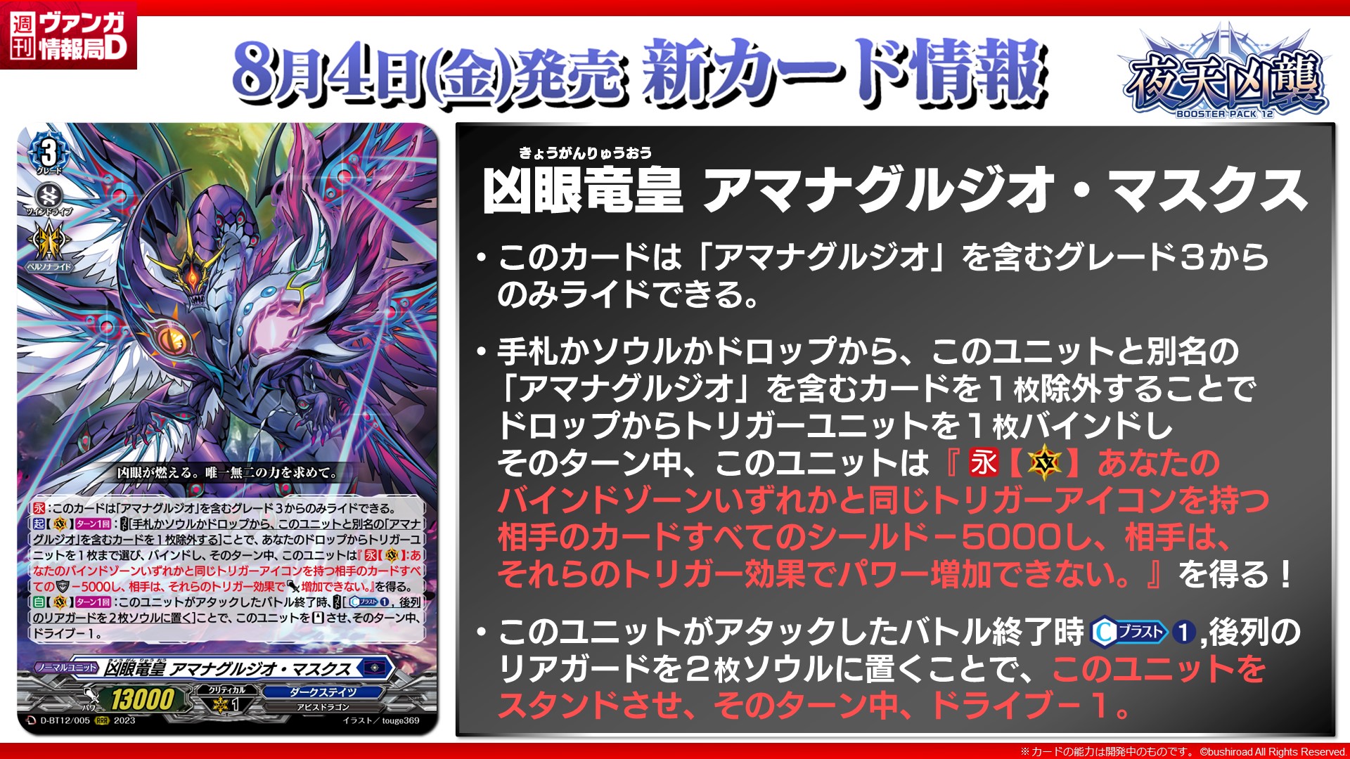 Dragon Drive Cards In English