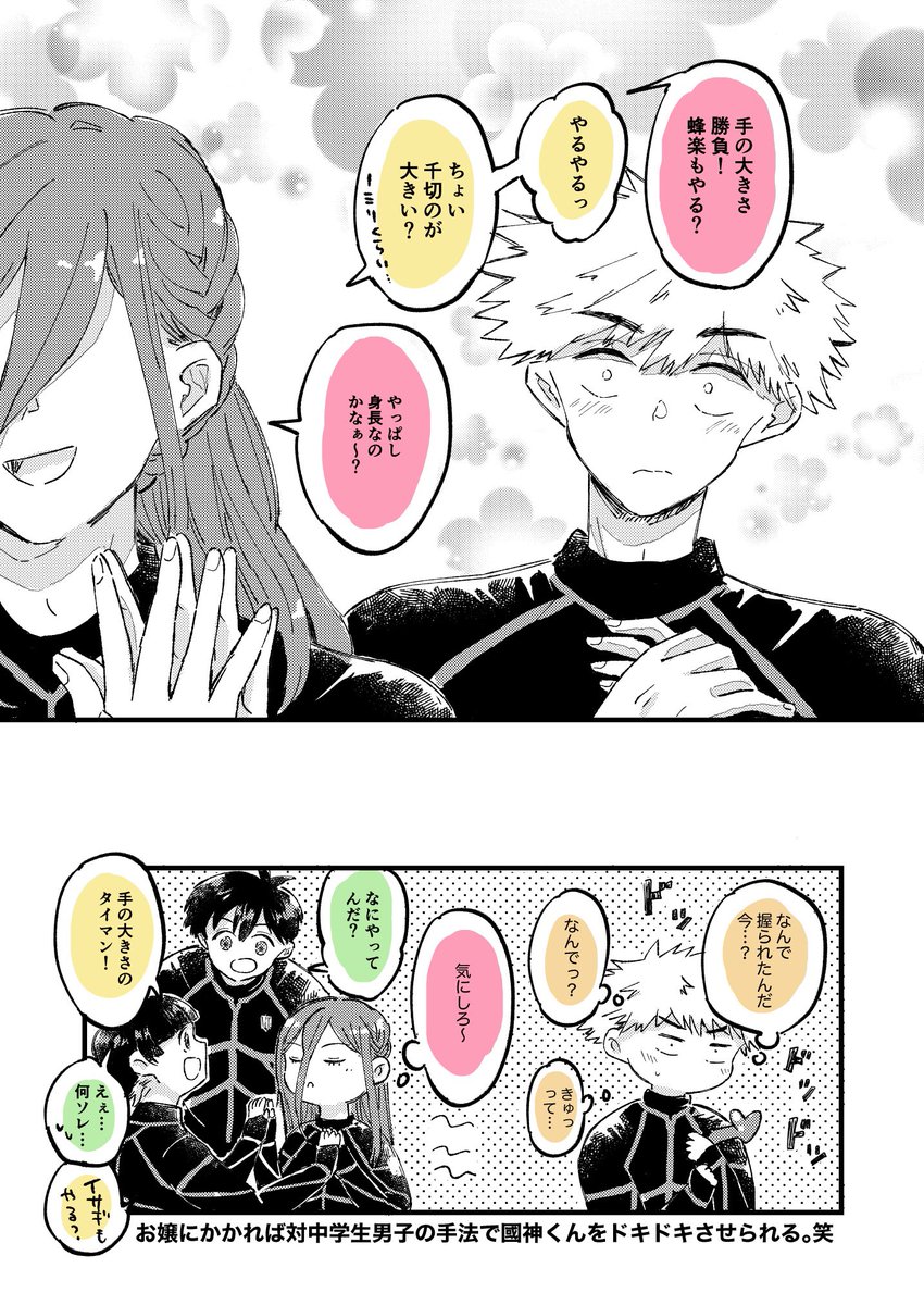 「オコシテ 」アオピコ.11/23東7T54bの漫画