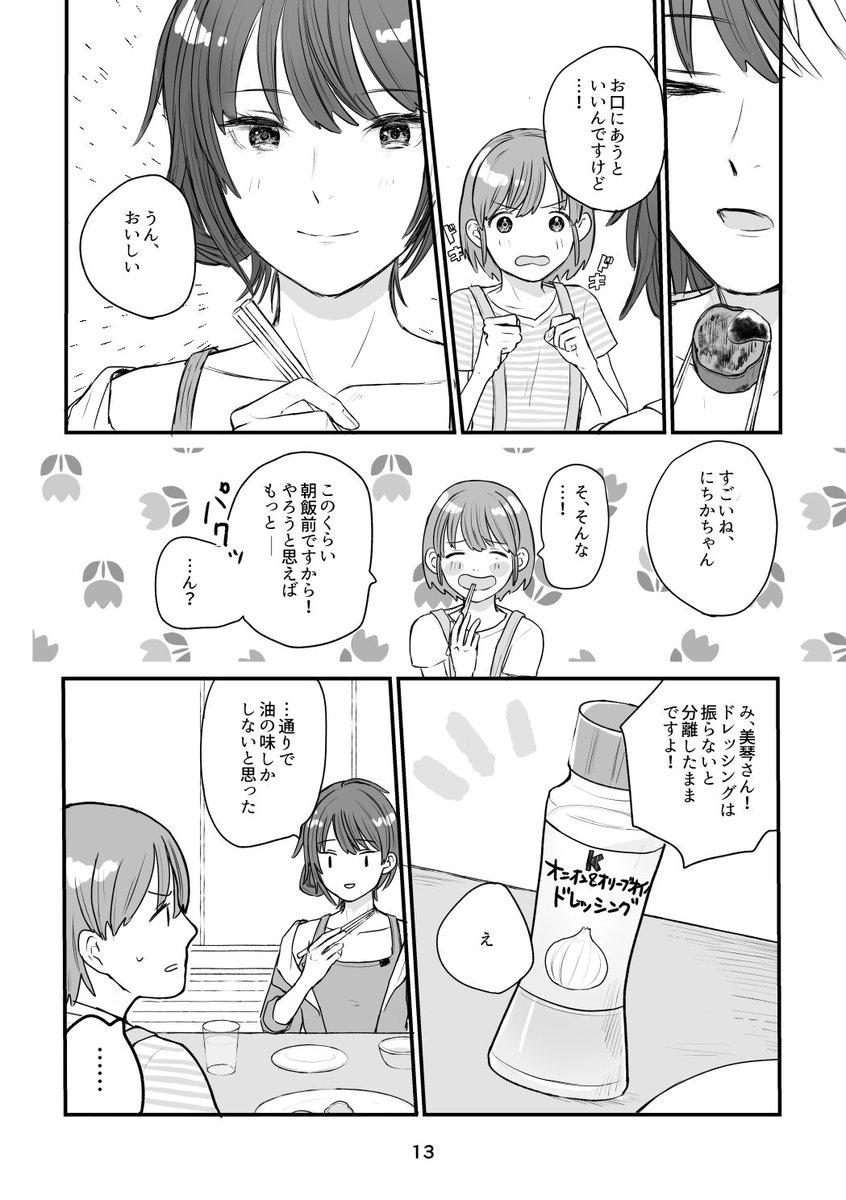 「時と場合によるフェアリー・ガール」かんたがわ@SSF07【カ-11】の漫画