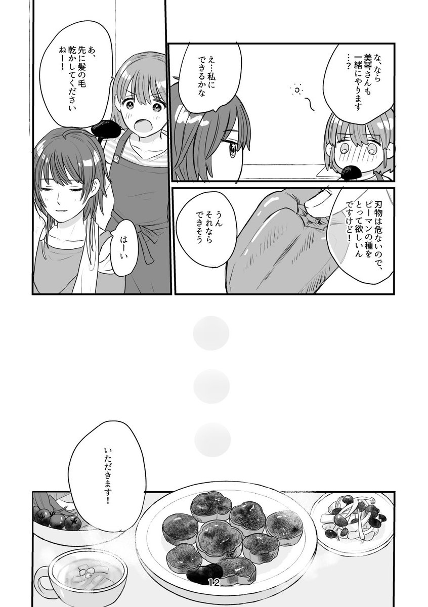 「時と場合によるフェアリー・ガール」かんたがわ@SSF07【カ-11】の漫画