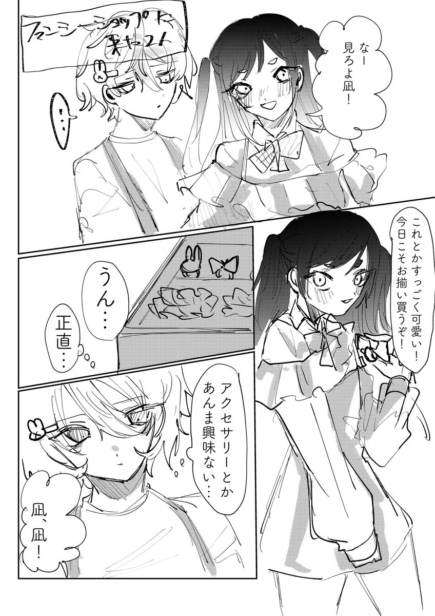 「少女漫画的やりとりをするngro」チワワ眉毛の漫画