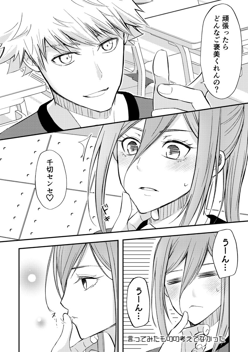 くにちぎ「くにちぎ/kncg 「わがまま」 +40分 ベタな内容ですが😂 ワンドロ初めて」める＠原稿中(14/48)の漫画