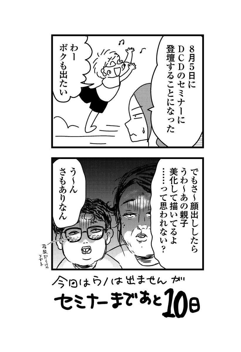 「これはもしかして毎日描くパターンに入ったか ちょっと告知週間入ります。よろしくお願いします。 」オチョのうつつの漫画