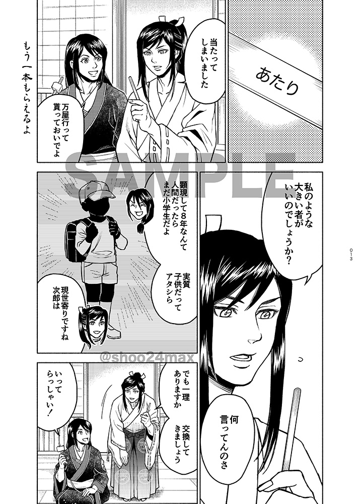 「あなたのサークル「伽羅厨」は、コミックマーケット102で「土曜日 東地区 "R" ブロック 07a」に配置されました!コ」対馬州佑＠5/4東7P12aの漫画