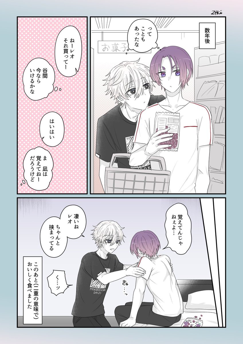 なぎれお「なぎれおさん戯れる(ngro)」24kiの漫画