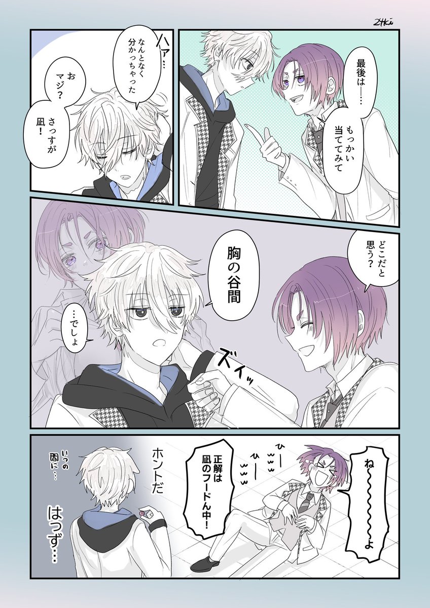 なぎれお「なぎれおさん戯れる(ngro)」24kiの漫画