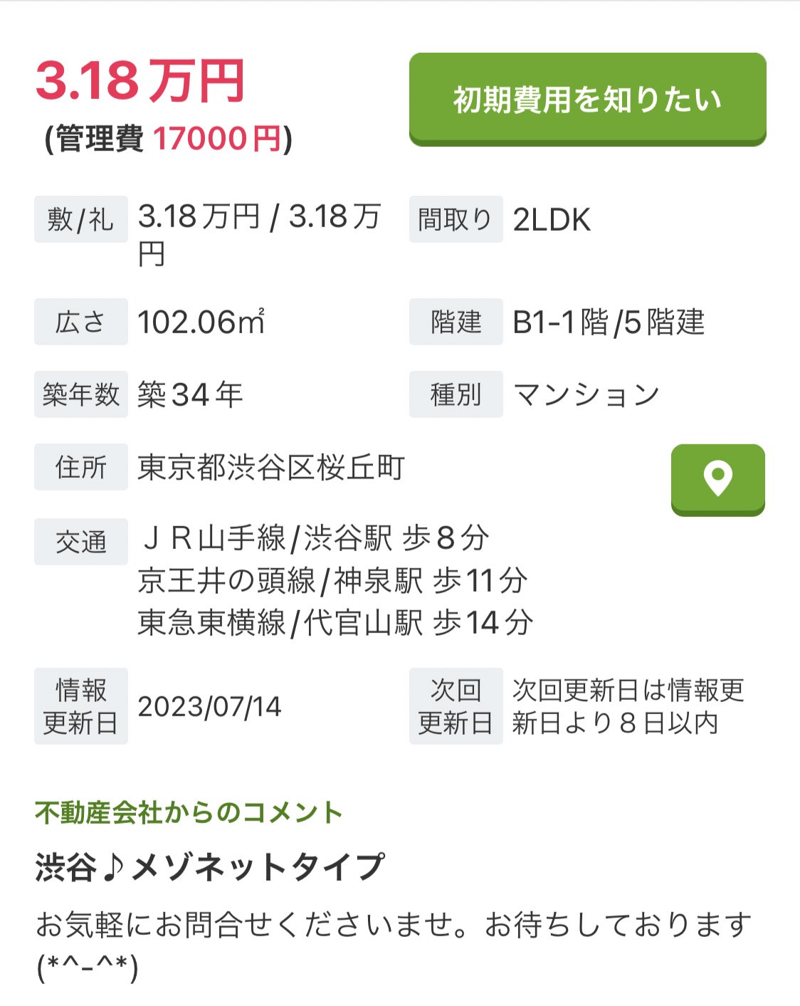 Yuuki on Twitter: "渋谷駅徒歩8分 2LDK 102㎡ 3.2万円 (*^-^*) https://t.co/fiuV9M3106" / Twitter
