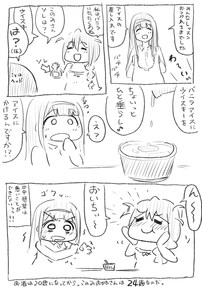 「それはそれとしてこのみさんは怒られた」you【移り気の白兎】の漫画