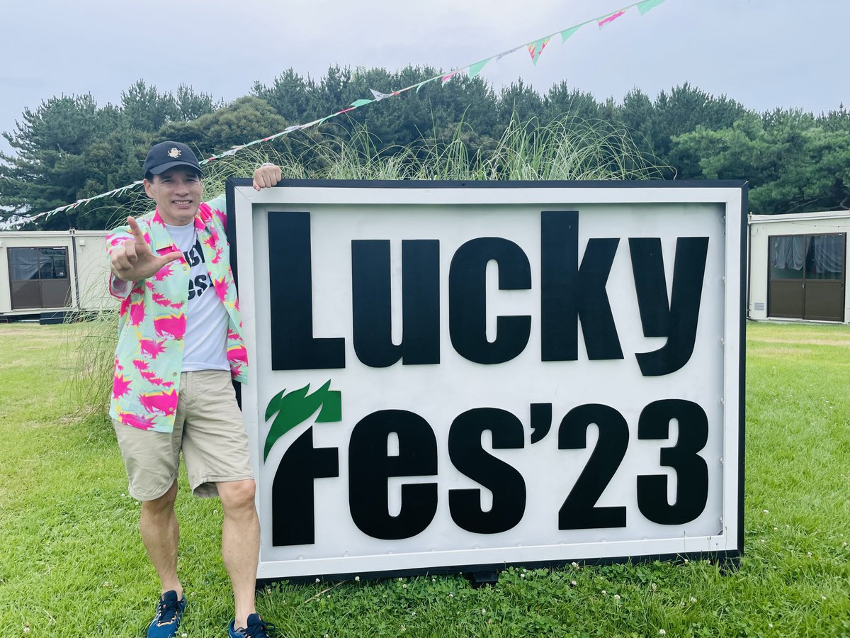 堀義人 on Twitter: "いよいよ夜が明けたらLuckyFes‘23が開幕です。本日見つけた映えるスポット4つ。 明日ぜひ会場で見つけてね！ LuckyFesで会いましょう ...