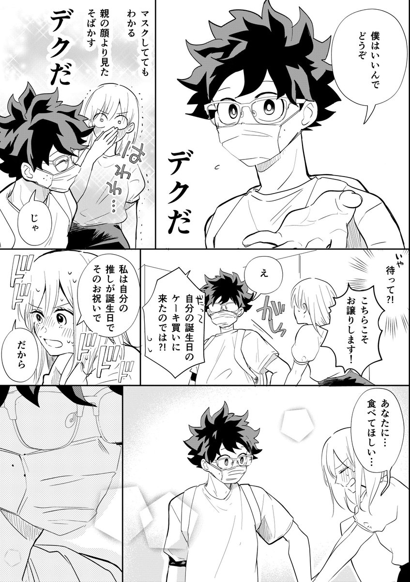 「モブ女子に狙われてるshotくん tdiz」イノ 💚東6あ74bの漫画