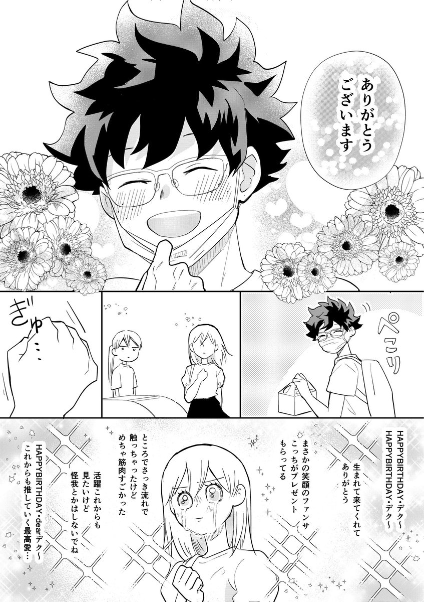 「モブ女子に狙われてるshotくん tdiz」イノ 💚東6あ74bの漫画