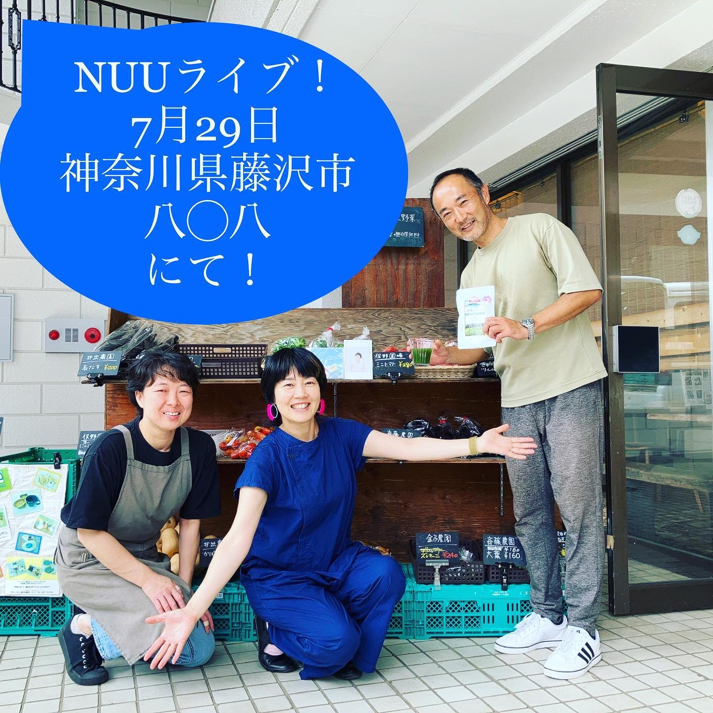 NUU on Twitter: "野菜の歌を沢山歌うNUUさん！ ついに八百屋さんで歌うってよ！ 『八 八(やおや)さんでNUUライブ！』 7/29/17:00開場 NUU+良原リエ+シーナ ...
