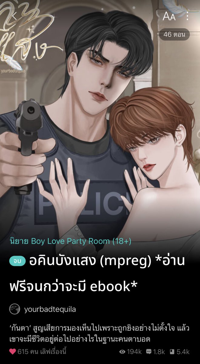 มัทธีอัส(Matthias)⛅ on Twitter: "RT @yourbadteq69: อคินบังแสง (mpreg) (ebook) สปอยตอนพิเศษ 4 ...
