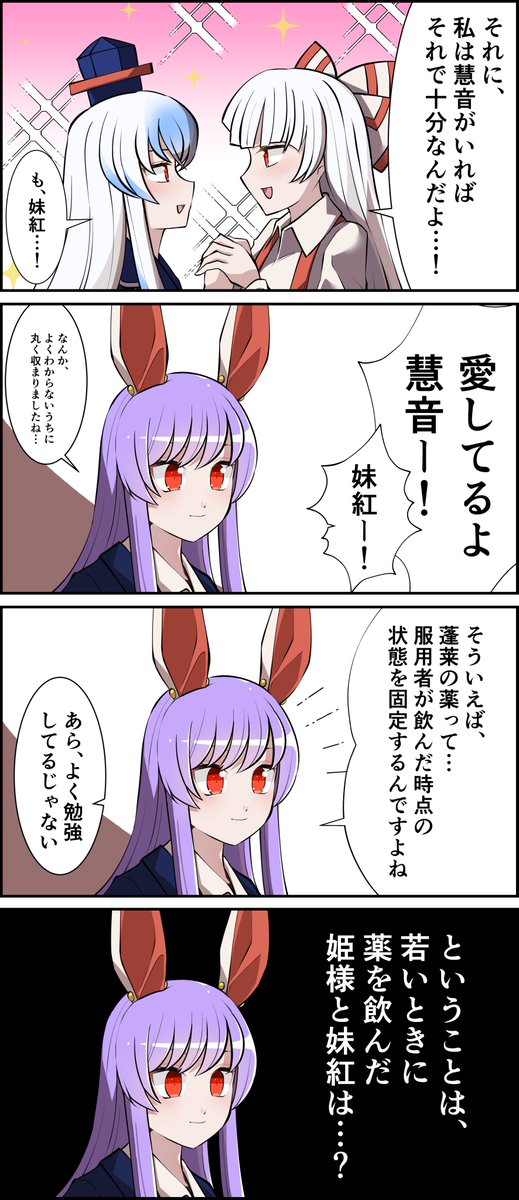 東方「HEY、慧音! その9 #東方Project #上白沢慧音」赤橙セイ@例大祭お02abの漫画