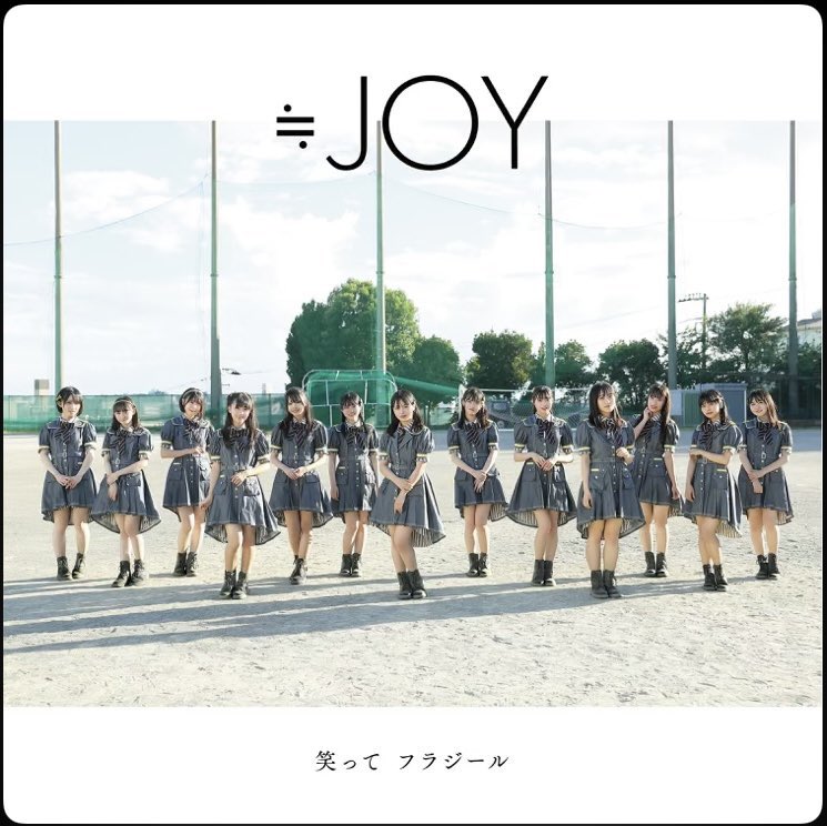🌱 時 限 🧸🍞💮🦋🌹💘🐱 on Twitter: "Nowplaying 笑って フラジール - ≒JOY MVでは分かり辛いけど、ライブだと #市原愛弓 と #小澤愛実 が肩を組んで ...