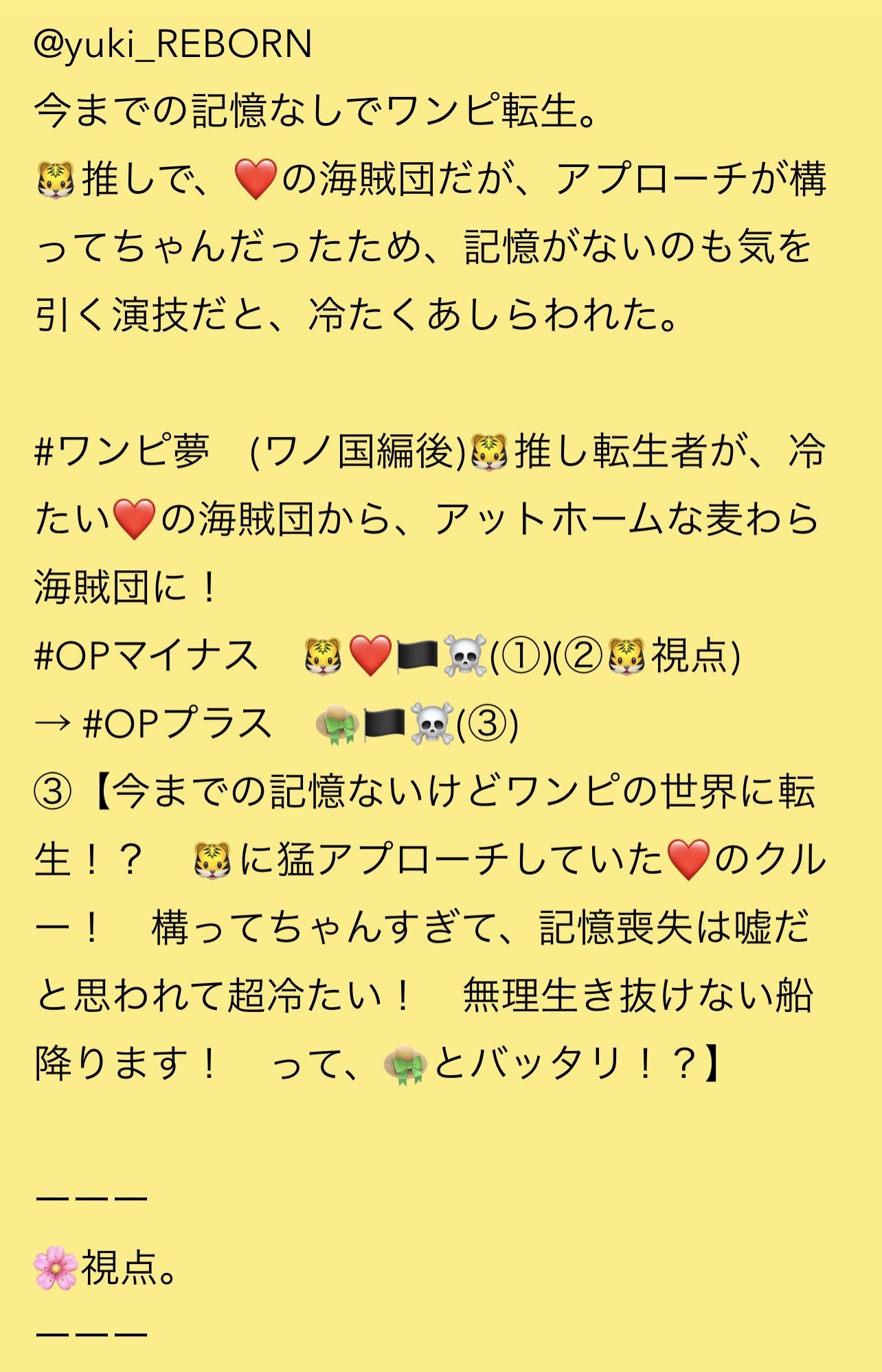 遊姫【夢垢】復活夢『空色少女』連載中！ On Twitter ワンピ夢 ワノ国編後の謎時間軸【🐯推し転生者が、冷たい ️の海賊団から、アットホームな麦わら海賊団に！】 Op 