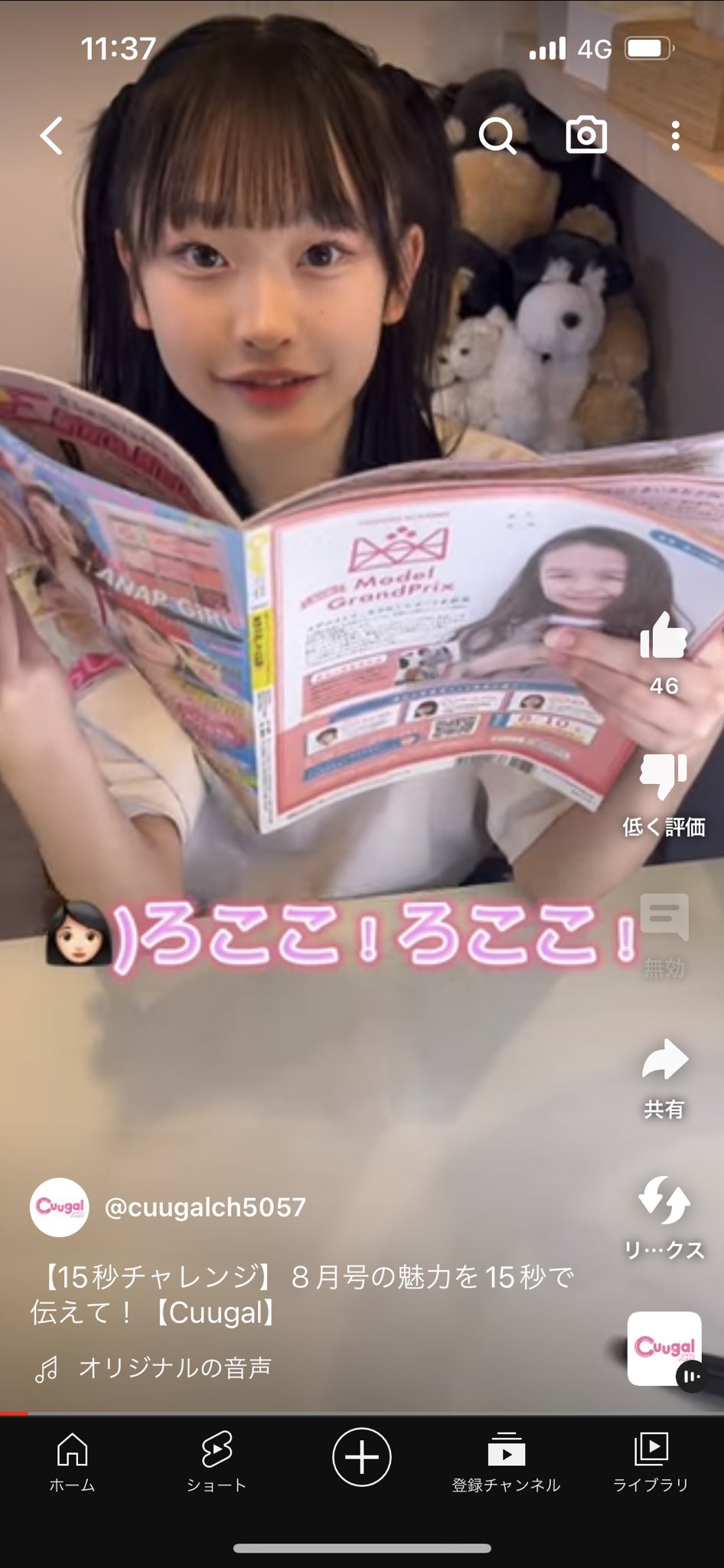 Cuugal♡公式 on Twitter: "📘今日の動画📘 【15秒チャレンジ】8月号の魅力を15秒で伝えて！【Cuugal】 https://t.co/gZxco7VqYc https ...