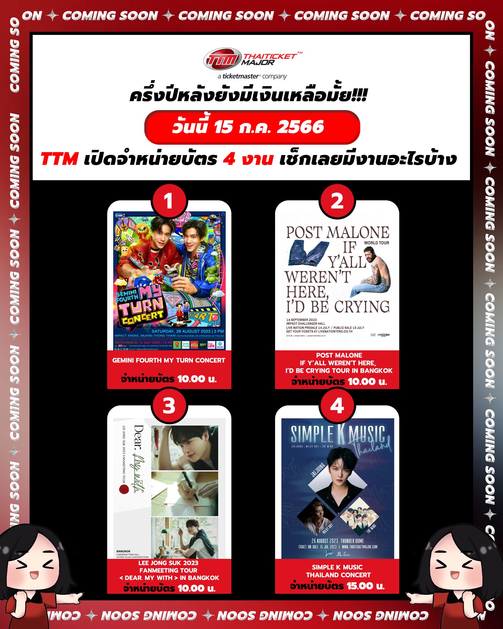 Thaiticketmajor on Twitter: "ครึ่งปีหลังยังมีเงินเหลือมั้ย!!! วันนี้ 15 ก.ค. 2566 TTM เปิด ...