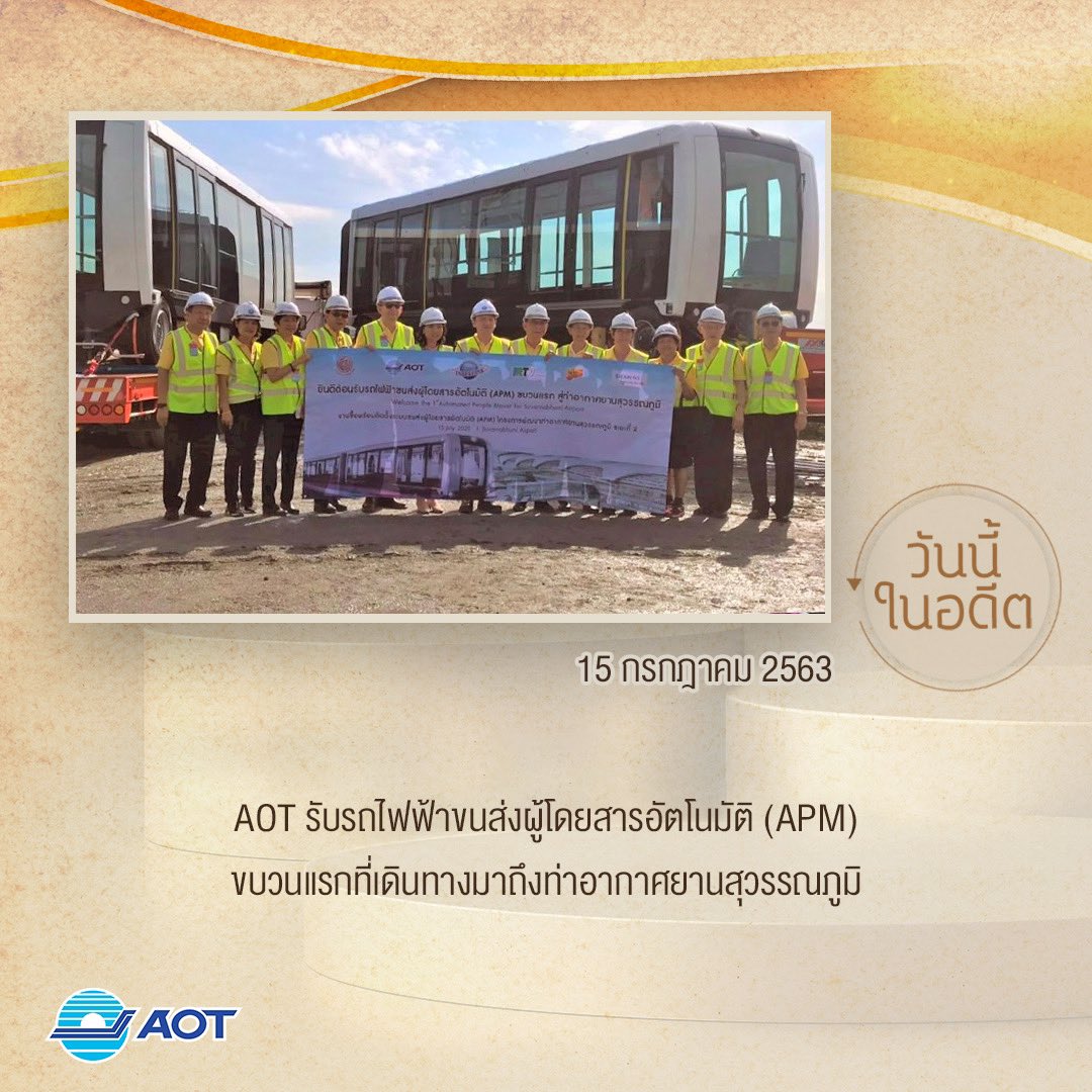 AOT Official on Twitter: "วันนี้ในอดีต (15 กรกฎาคม 2563) บริษัท ท่าอากาศยานไทย จำกัด (มหาชน ...
