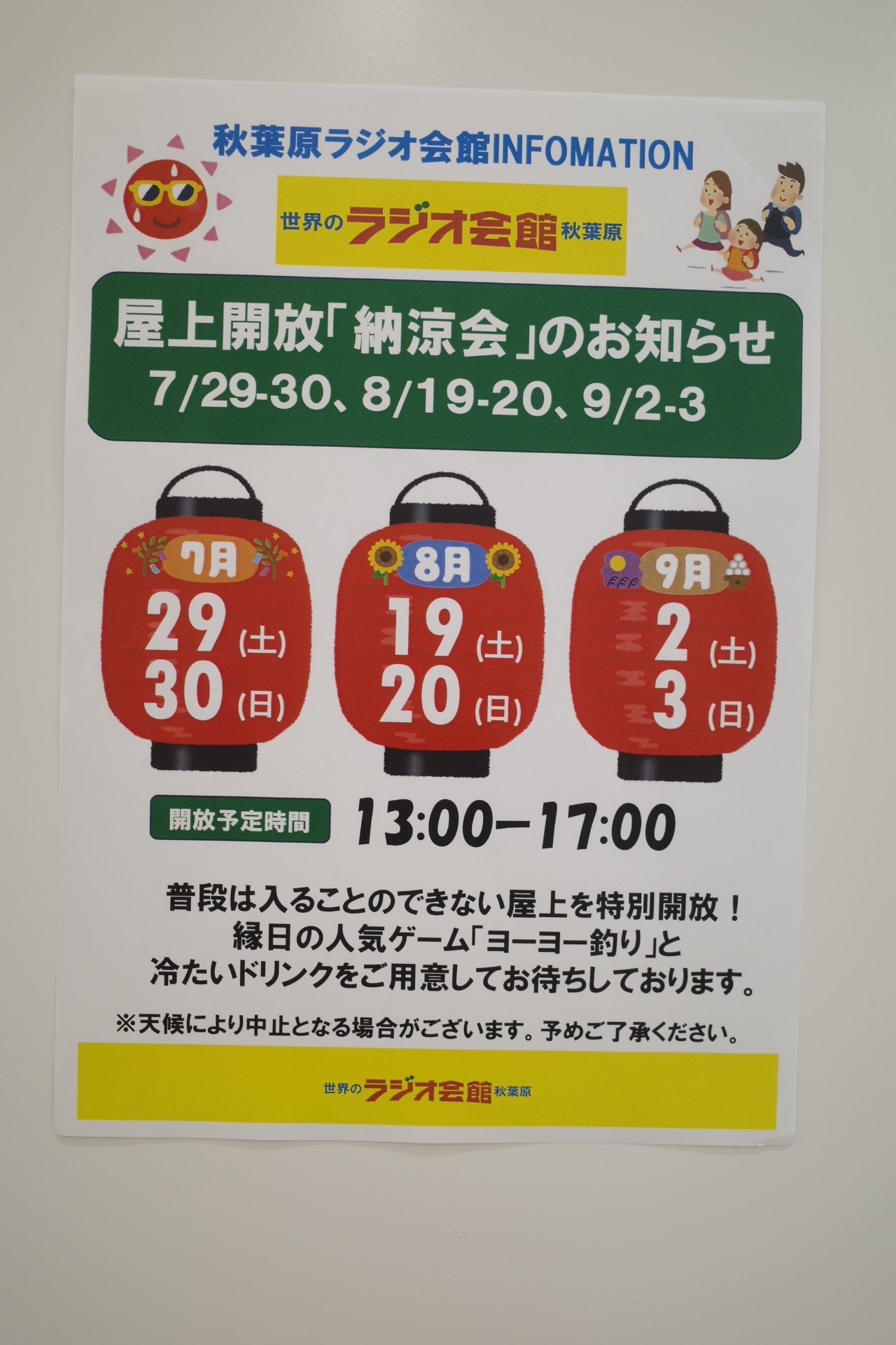 乙城蒼无(Otusiro, Aomu)＠C102_8/13(日)東Y25a on Twitter: "秋葉原ラジオ会館での、今夏の屋上開放納涼会、7月29日と30日、8月19日と20日、9月2 ...