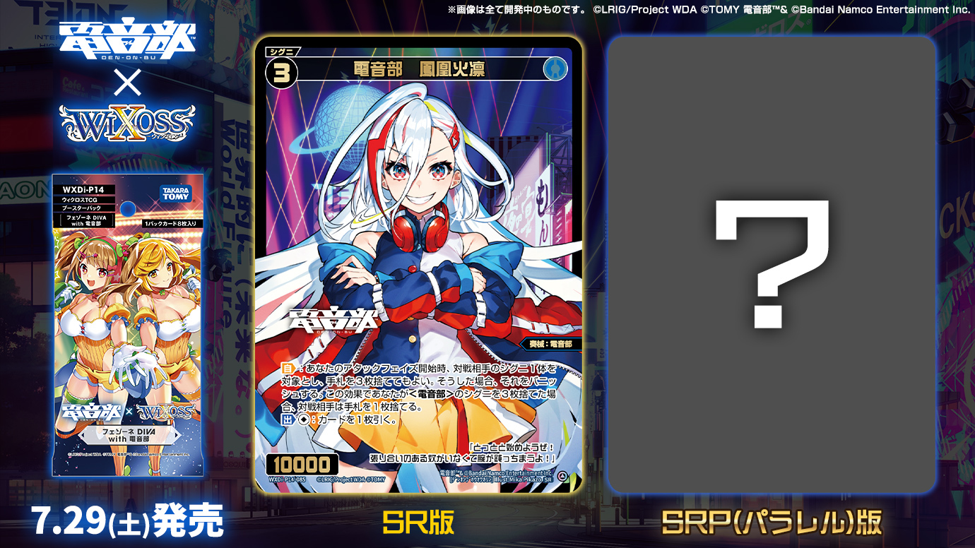 WIXOSS【公式】 on Twitter: "【💡収録カード紹介】 「フェゾーネ DIVA with 電音部」 「鳳凰火凛」 〈電音部〉シブヤエリアより 𝟐𝟎𝟐𝟑.𝟕.𝟐𝟗 𝐑𝐞𝐥𝐞𝐚𝐬𝐞 ...