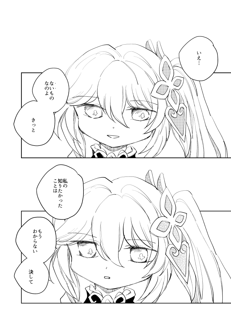 原神】忘我 3 スメール魔神任務の内容を含みます if色強めです (1/5)」セリ＠C103土曜日西け48abの漫画