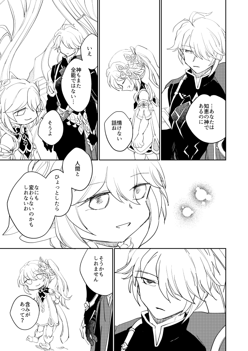 原神】忘我 3 スメール魔神任務の内容を含みます if色強めです (1/5)」セリ＠C103土曜日西け48abの漫画