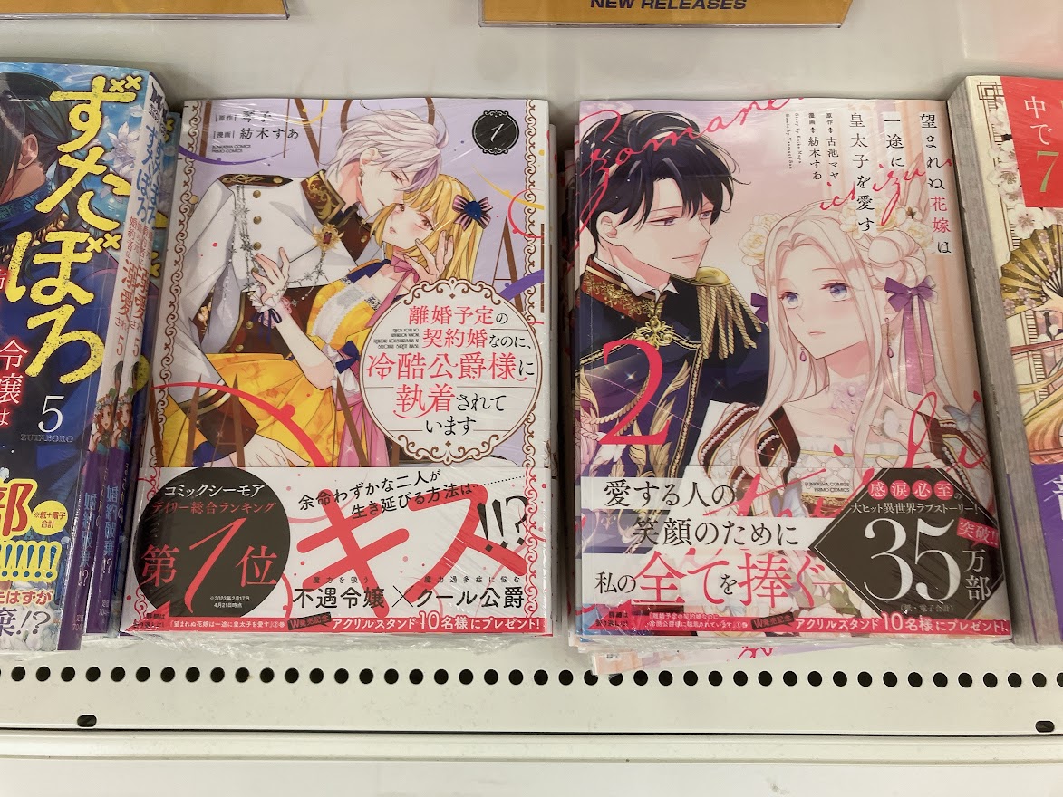 アニメイトイオンモール倉敷 On Twitter 📚書籍入荷情報📚 🔶離婚予定の契約婚なのに、冷酷公爵様に執着されています 1 🔶望まれ