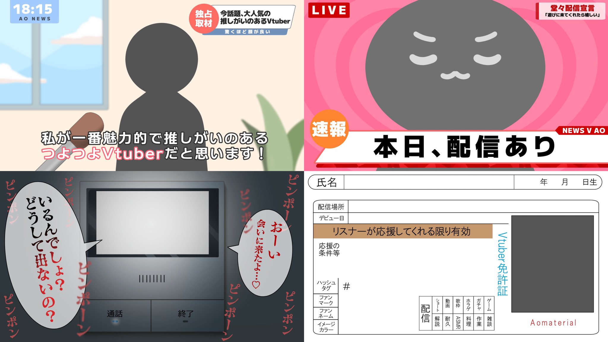 AOmaterial:Vtuberフリー素材配布サイト on Twitter: "#AOmaterial ではサムネイルやTwitterなどで使えるネタ系素材を配布中！ 様々な素材を使って ...