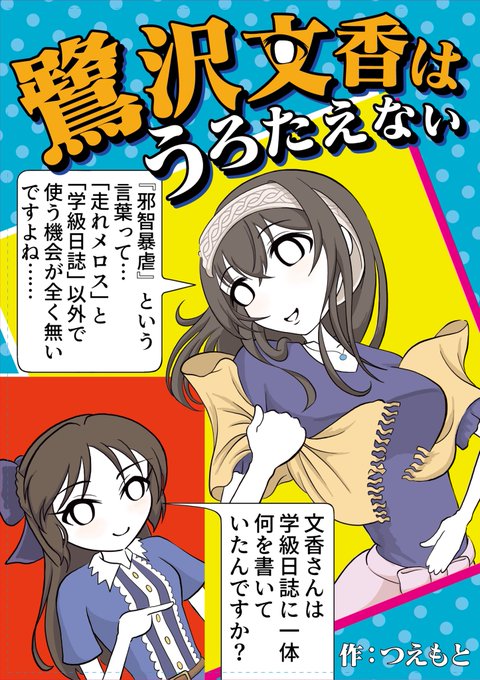 夏コミで出す新刊、表紙出来ました！今回は本文も全て描き下ろしのモノクロギ つえもと さんのマンガ ツイコミ仮 