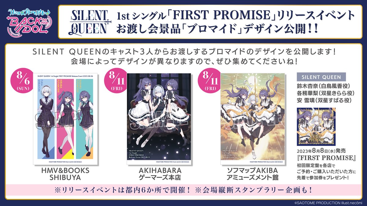 うたの☆プリンセスさまっ♪BACK to the IDOL on Twitter: "【EVENT】 SILENT QUEENの1stシングル『FIRST PROMISE』リリースイベントの ...