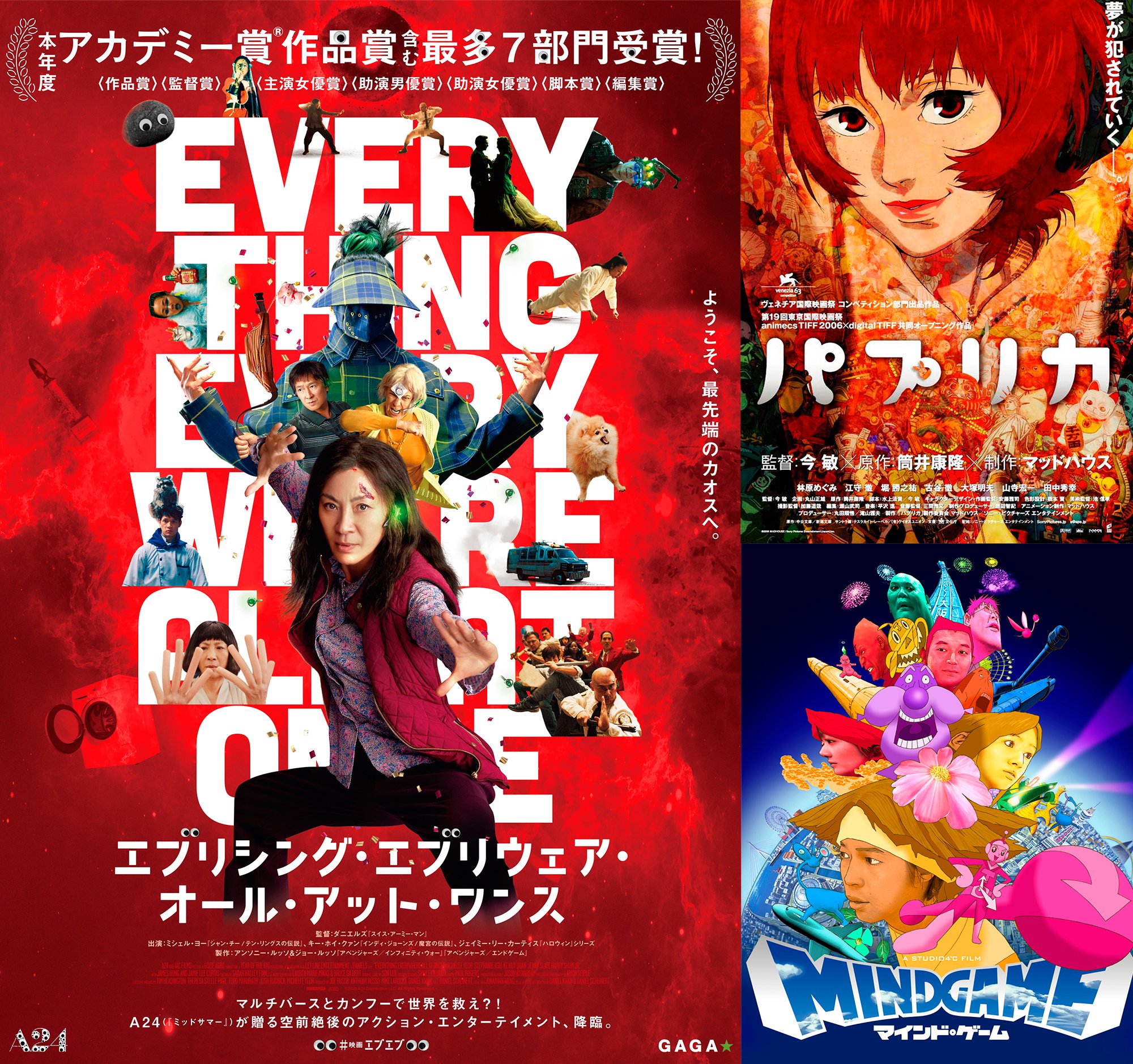早稲田松竹 On Twitter 上映作品が決定しました! 【812土~818金】 異世界にジャンプ! 夢世界にダイブ! “エブリシング・エブリウェア・オール・アット・ワンス