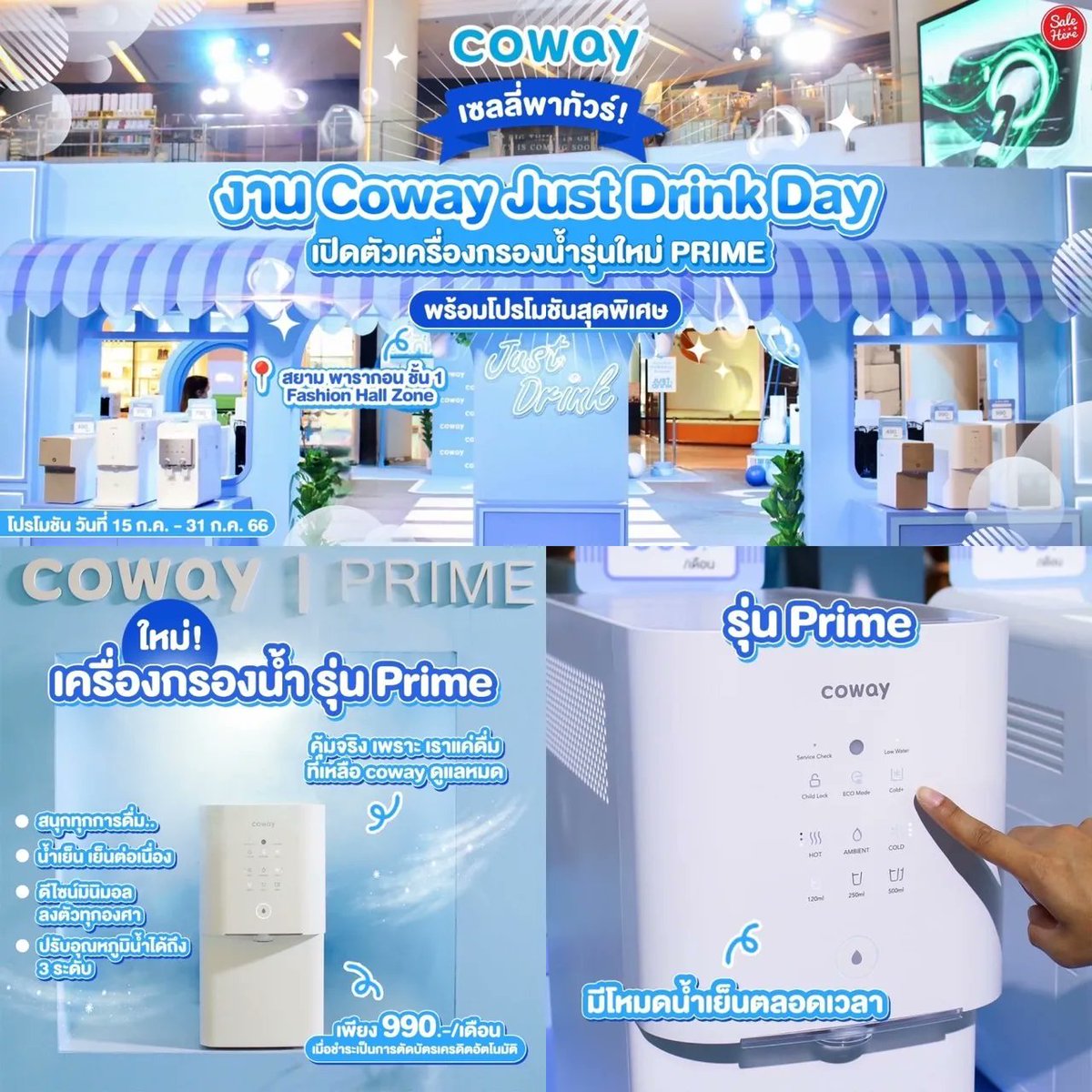 Sale Here - อะไรลดเรารู้ on Twitter: "📣 งาน Coway Just Drink Day เปิดตัวเครื่องกรองน้ำรุ่นใหม่ ...